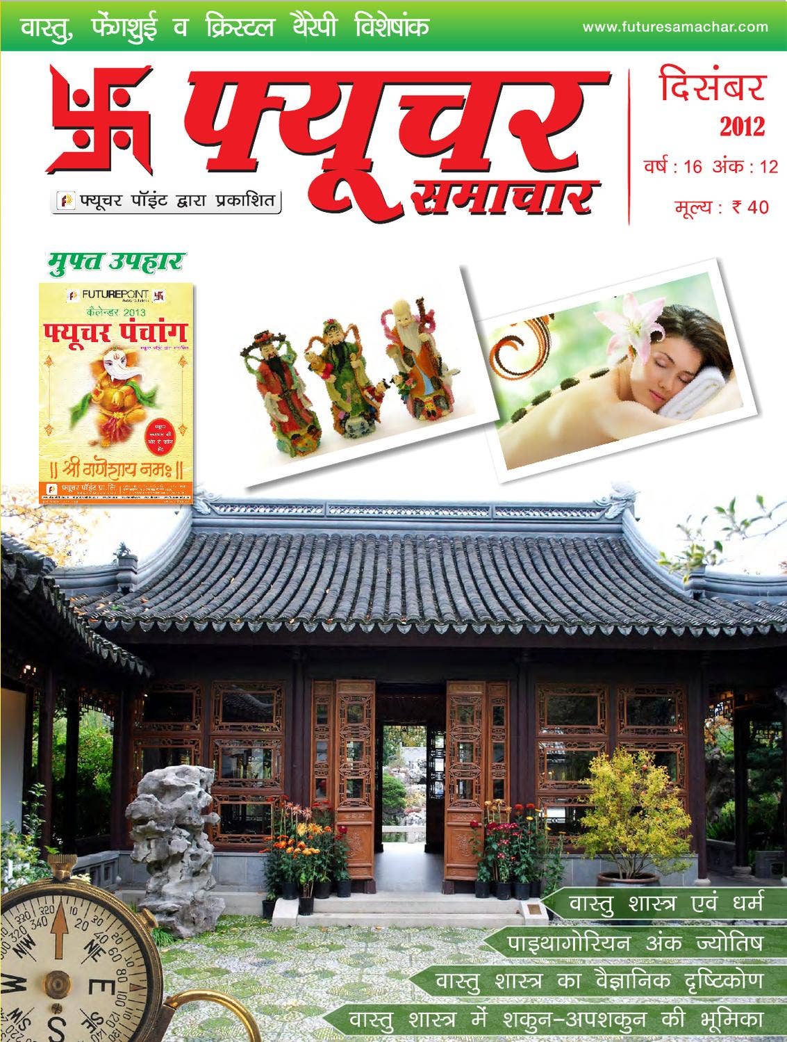 Future Samachar December 2012 by Future Samachar - Issuu