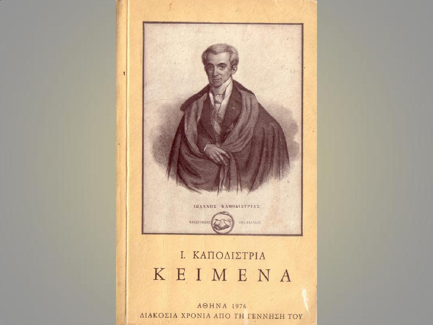 I.KAPODISTRIAS by argi bi - Issuu