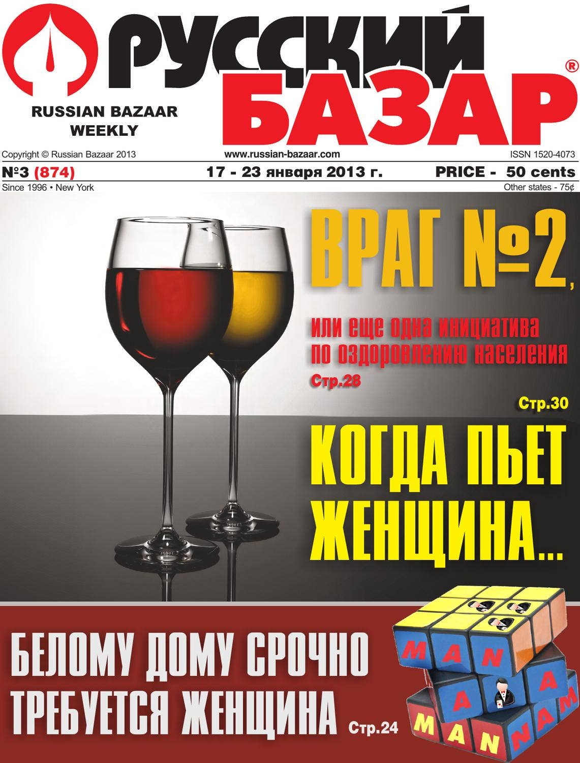 Russian Bazaar #874 by Russian Bazaar Newspaper - Issuu