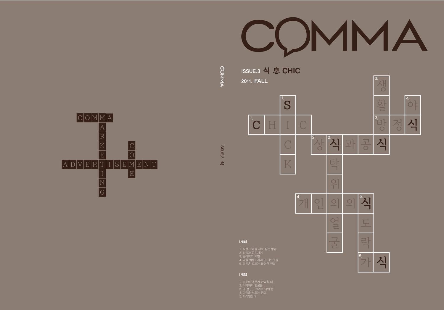 COMMA magazine Issue.3 식,chic by COMMA Magazine - Issuu