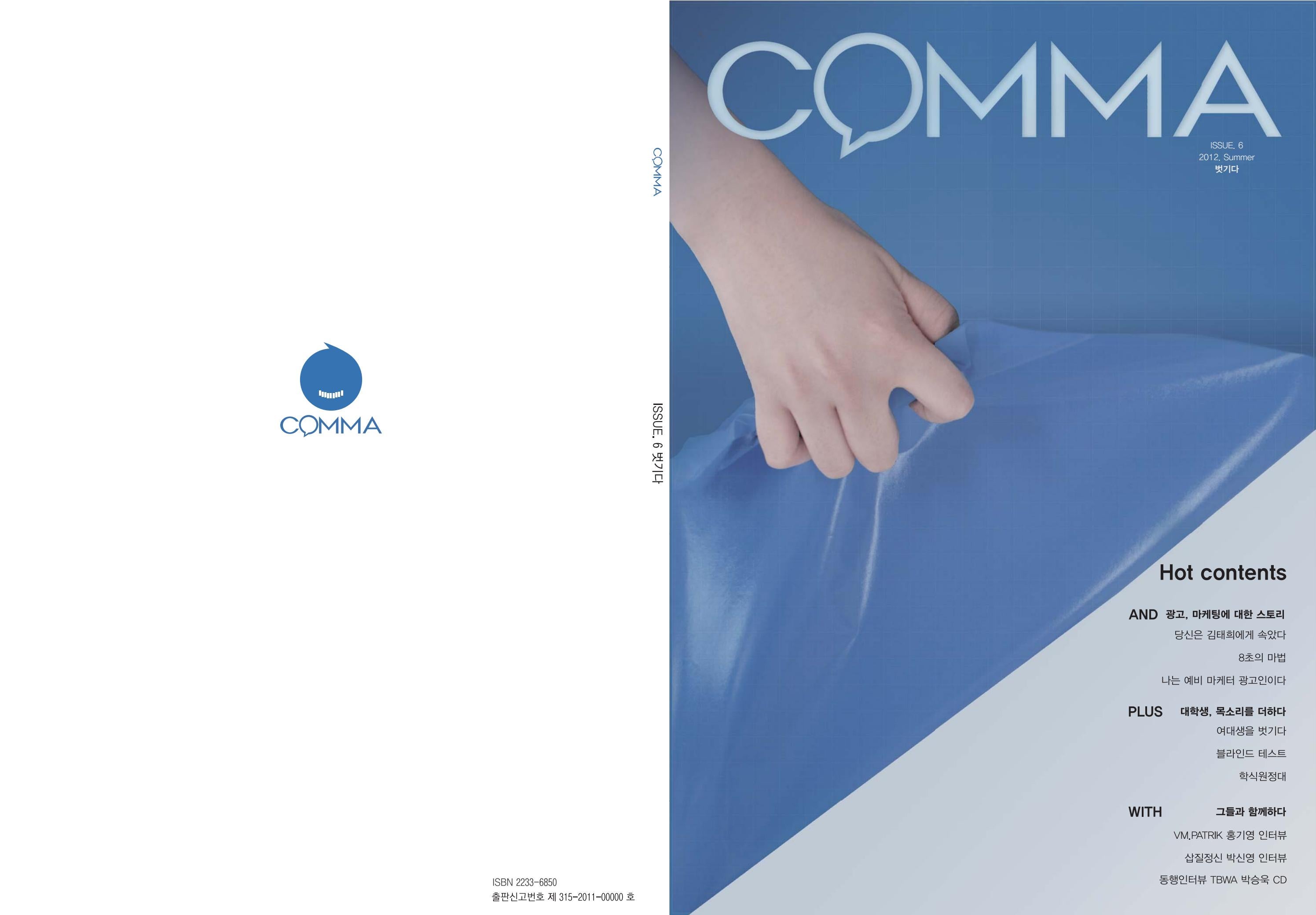 COMMA magazine Issue.6 벗기다 by COMMA Magazine - Issuu