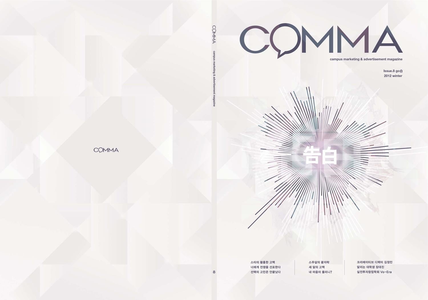 COMMA magazine Issue.8 go백 by COMMA Magazine - Issuu