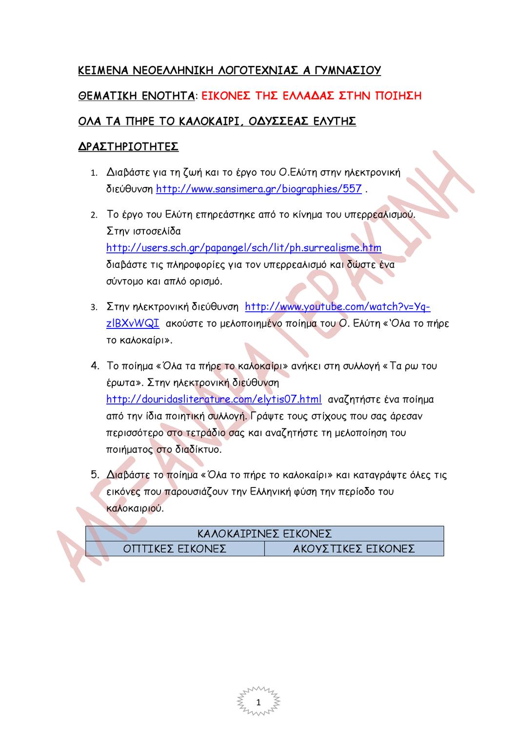 ΟΛΑ ΤΑ ΠΗΡΕ ΤΟ ΚΑΛΟΚΑΙΡΙ by Alexandra Gerakini - Issuu