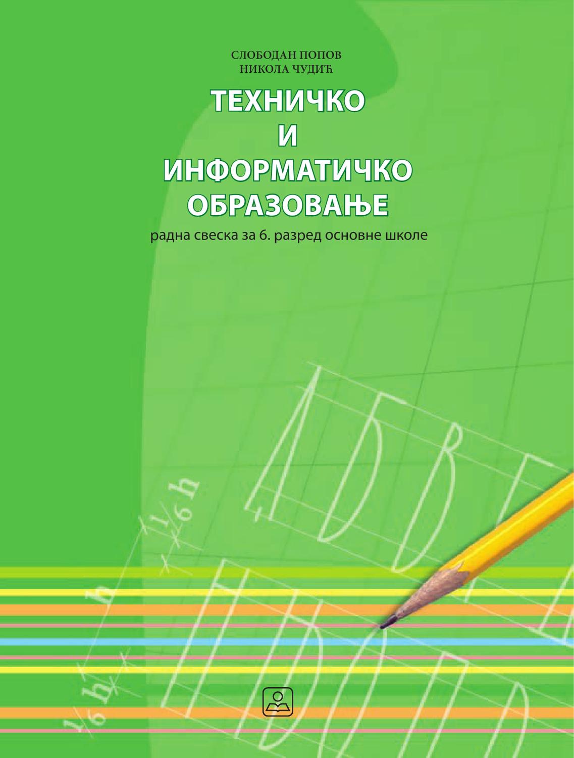 Tehničko i informatičko obrazovanje by Zavod za udžbenike - Issuu