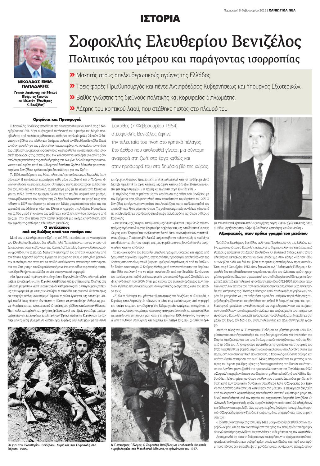 Σοφοκλής Ελ. Βενιζέλος by ChaniaCrete Fb - Issuu