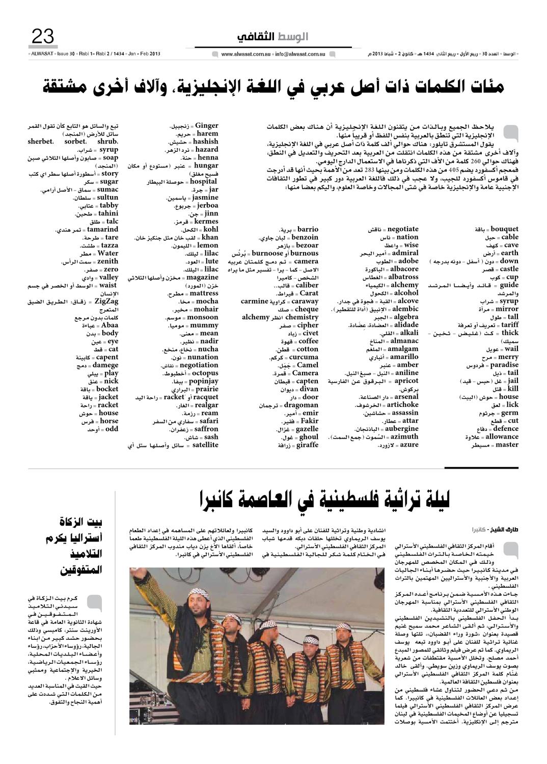 Al wasat 3 2013 by Al Wasat Magazine - Issuu