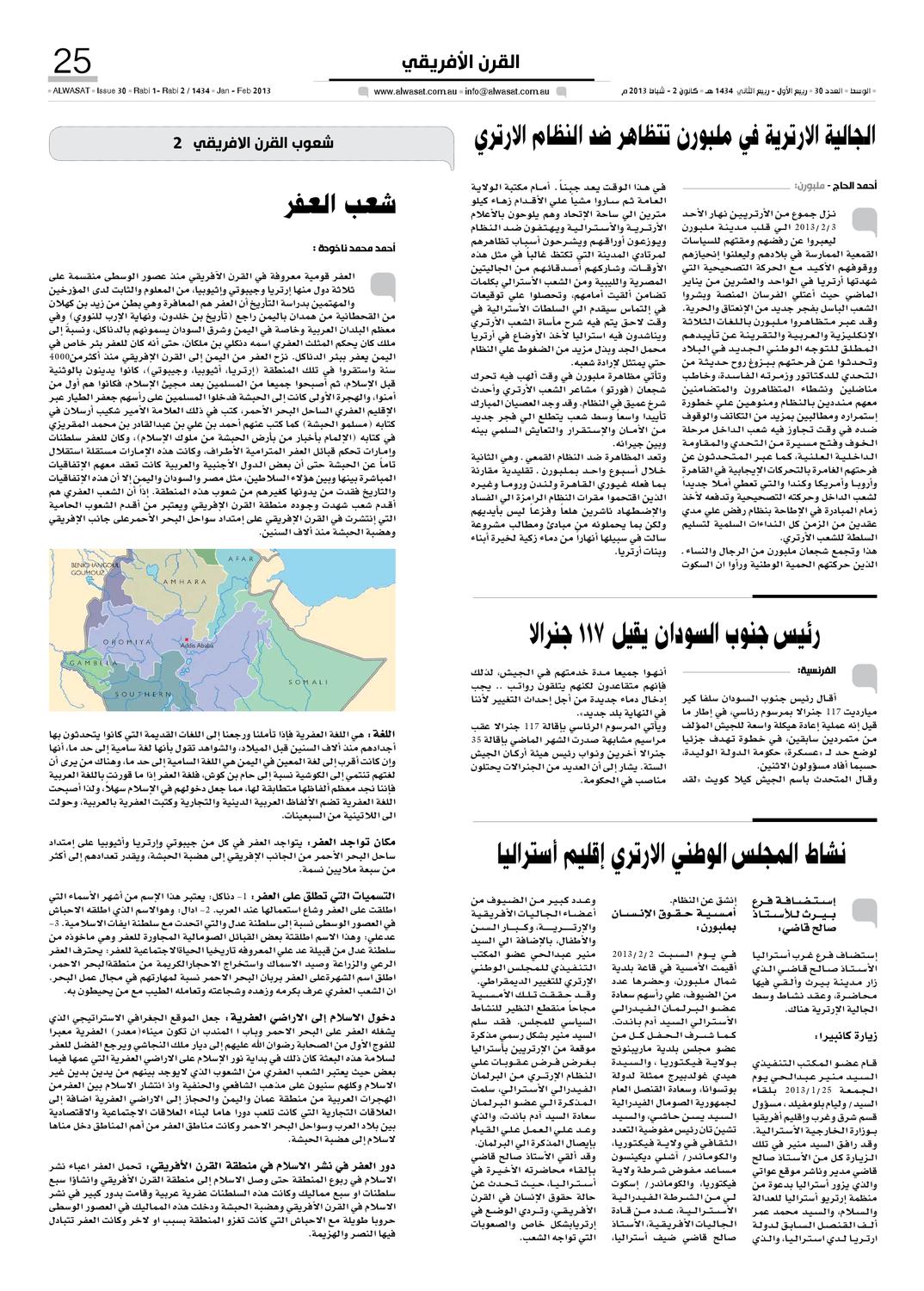 Al wasat 3 2013 by Al Wasat Magazine - Issuu