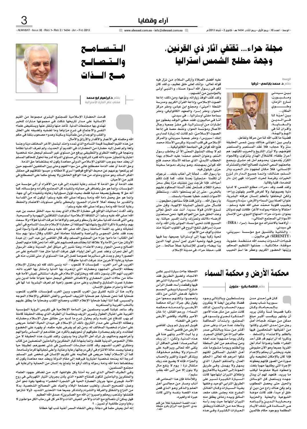 Al wasat 3 2013 by Al Wasat Magazine - Issuu
