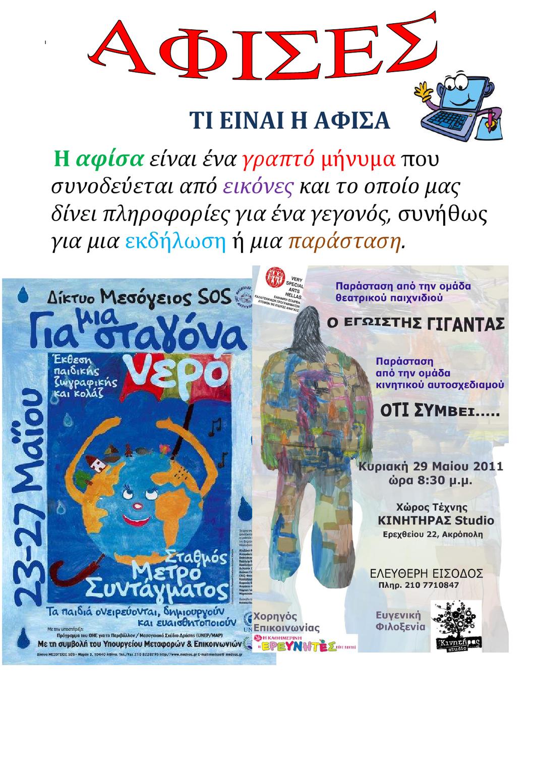 ΑΦΙΣΑ by alexandra galani - Issuu