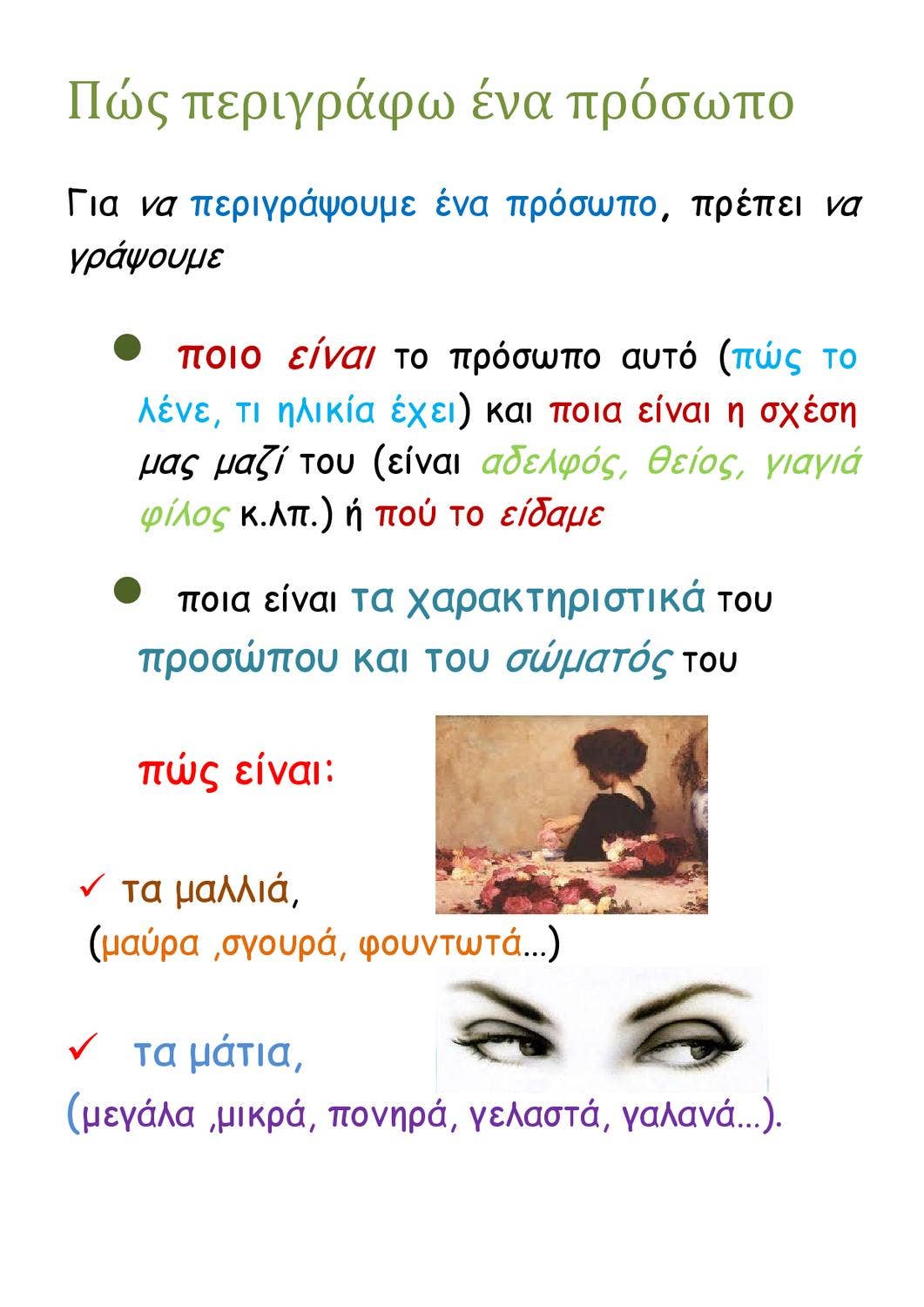 ΠΕΡΙΓΡΑΦΗ ΠΡΟΣΩΠΟΥ by alexandra galani - Issuu