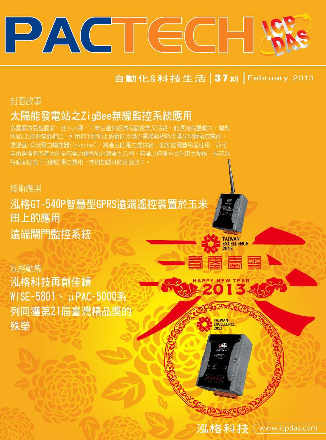 PACTECH Vol.37 by ICP DAS - Issuu