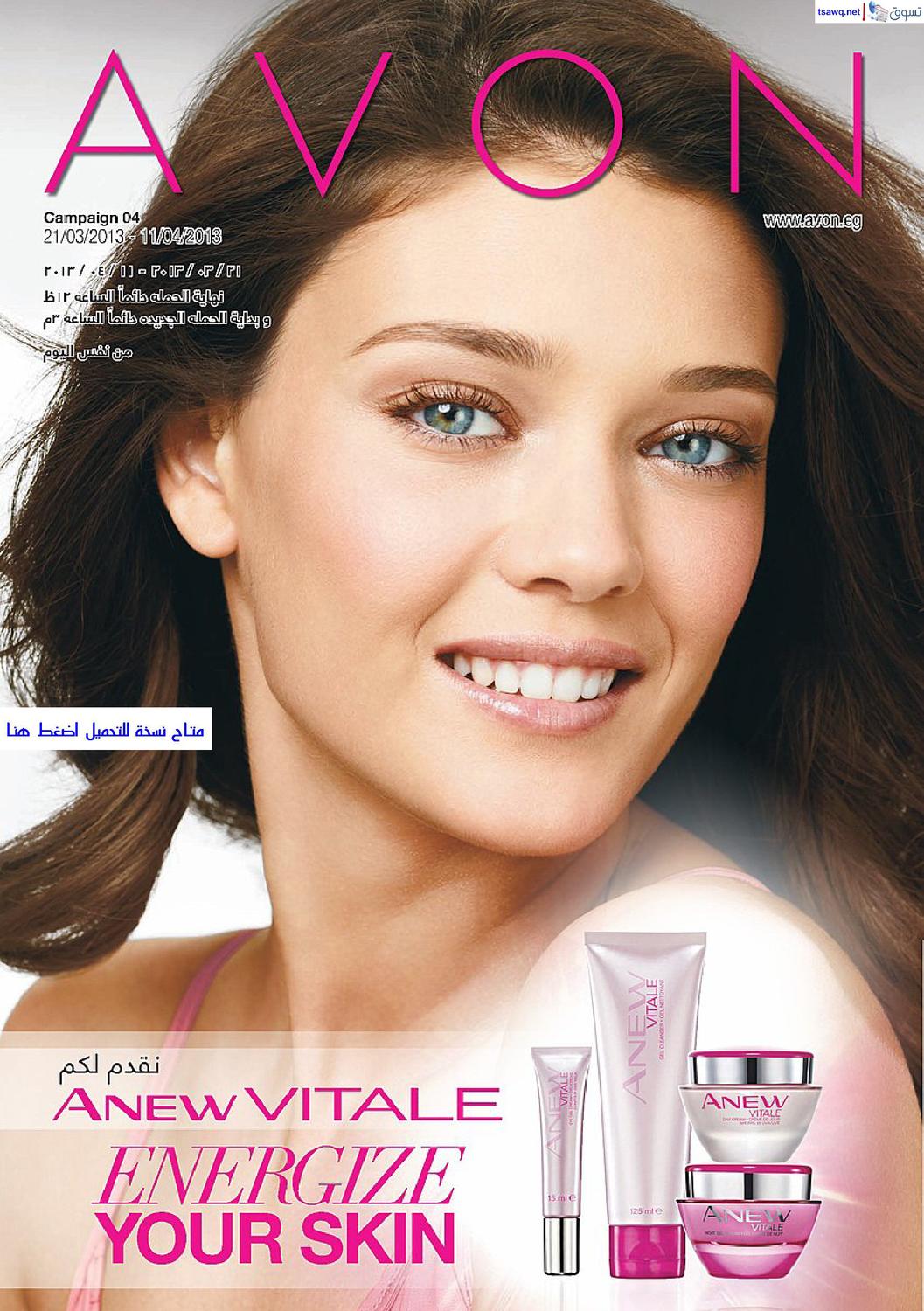 Last catalogue avon egypt اخر كتالوج من افون مصر حتى 11 ابريل 2013 by ...