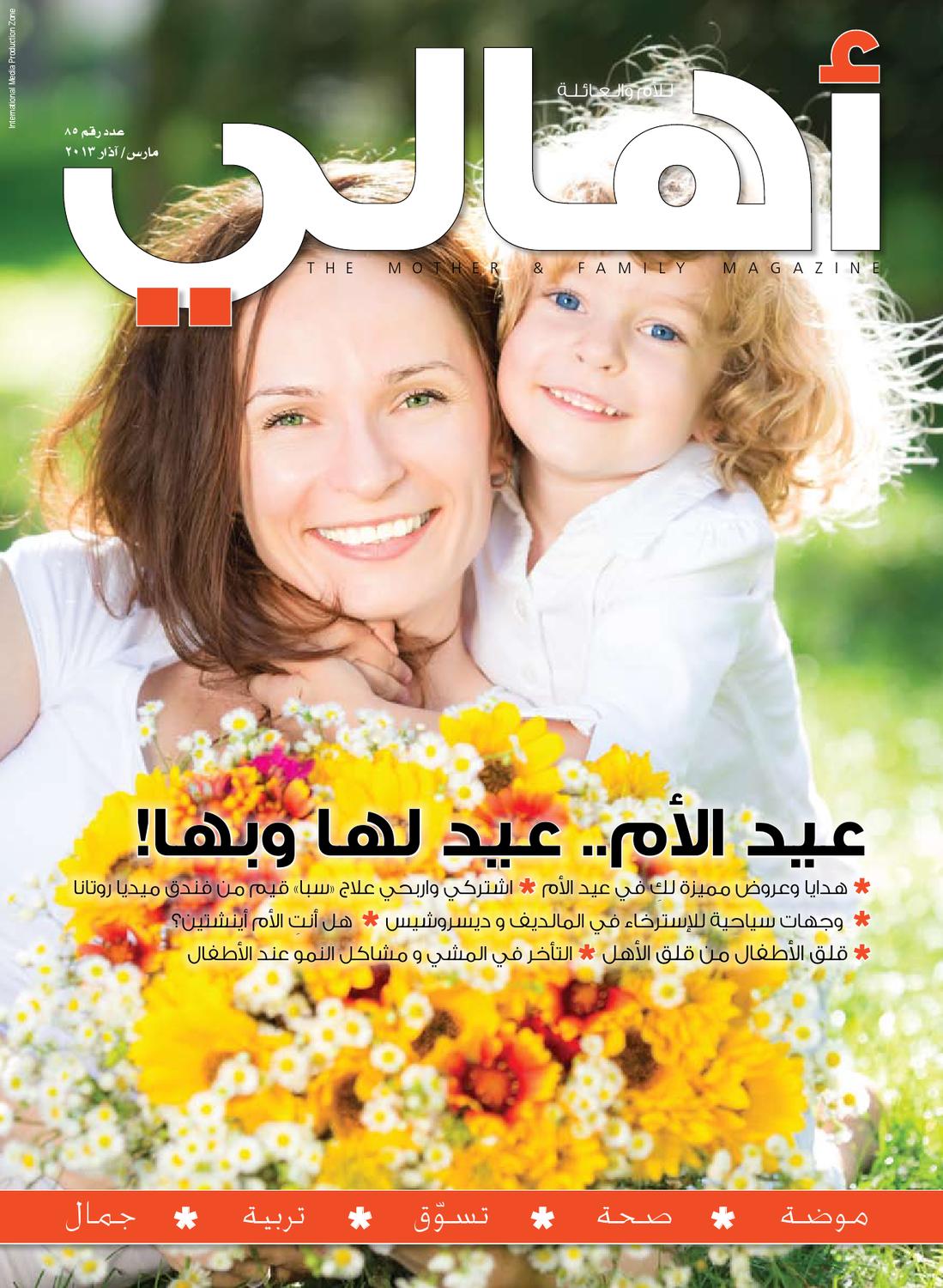 Ahali March 2013 by Shaza Sharaffdeen - Issuu