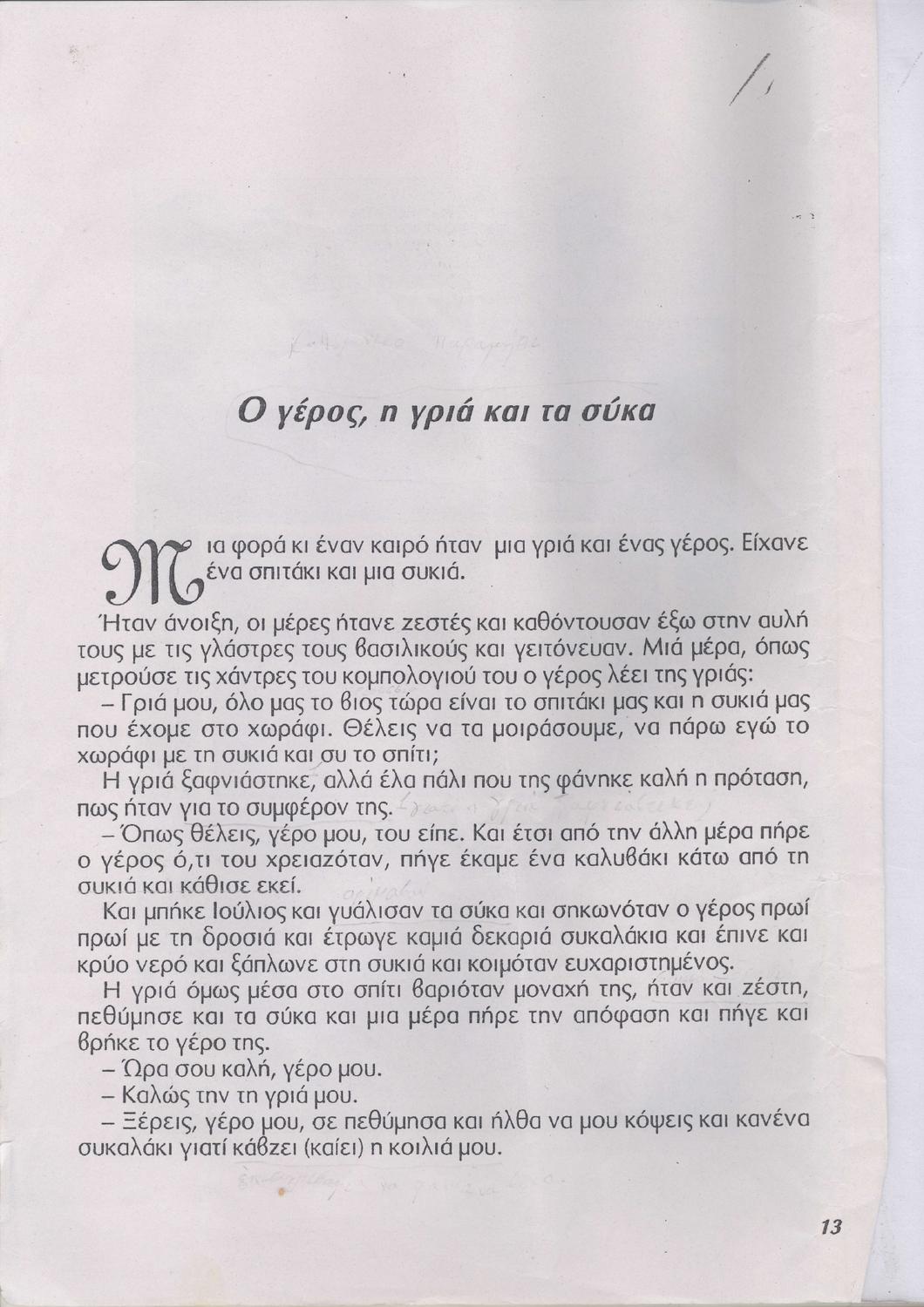 Καλύμνικα Παραμύθια by Maria panou - Issuu