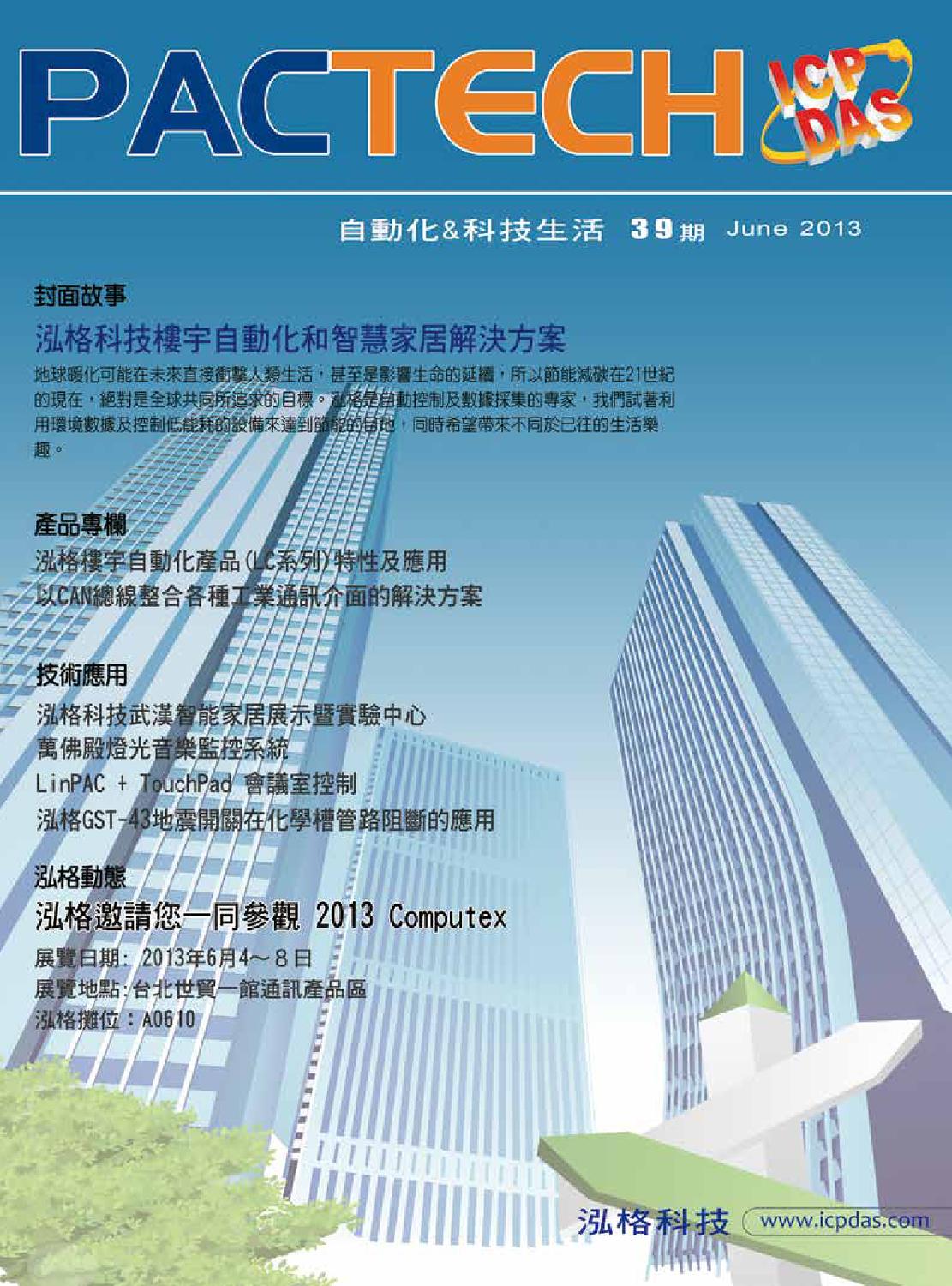 PACTECH Vol.39 (Traditional Chinese) by ICP DAS - Issuu