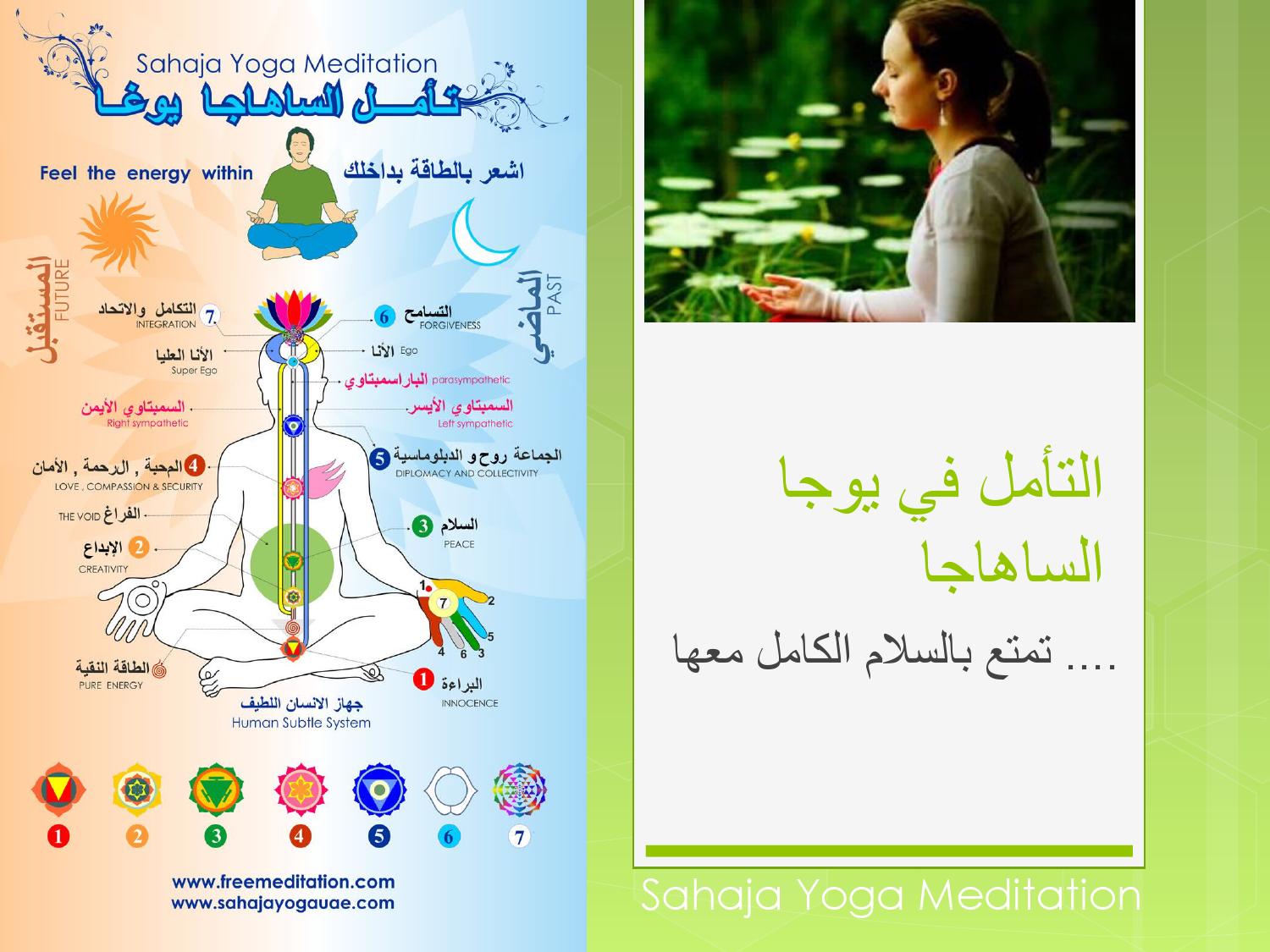 Sahaja yoga Arabic PPT by SAHAJA YOGA MEDITATION - Issuu