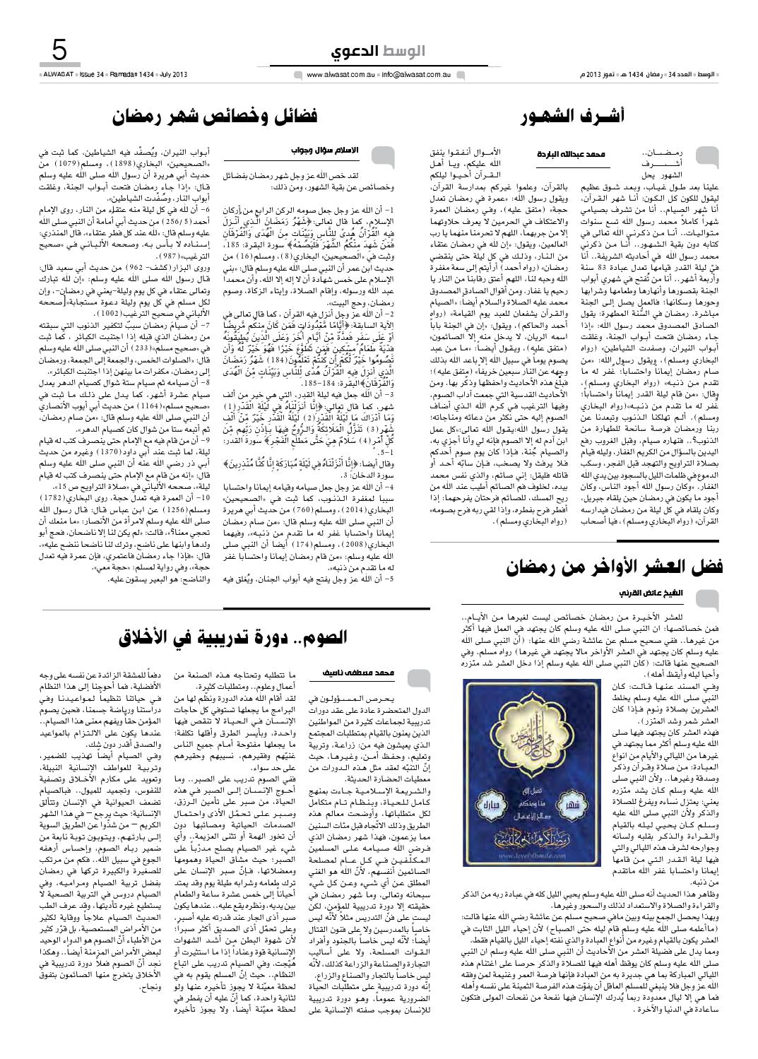 Al wasat newspaper by Al Wasat Magazine - Issuu