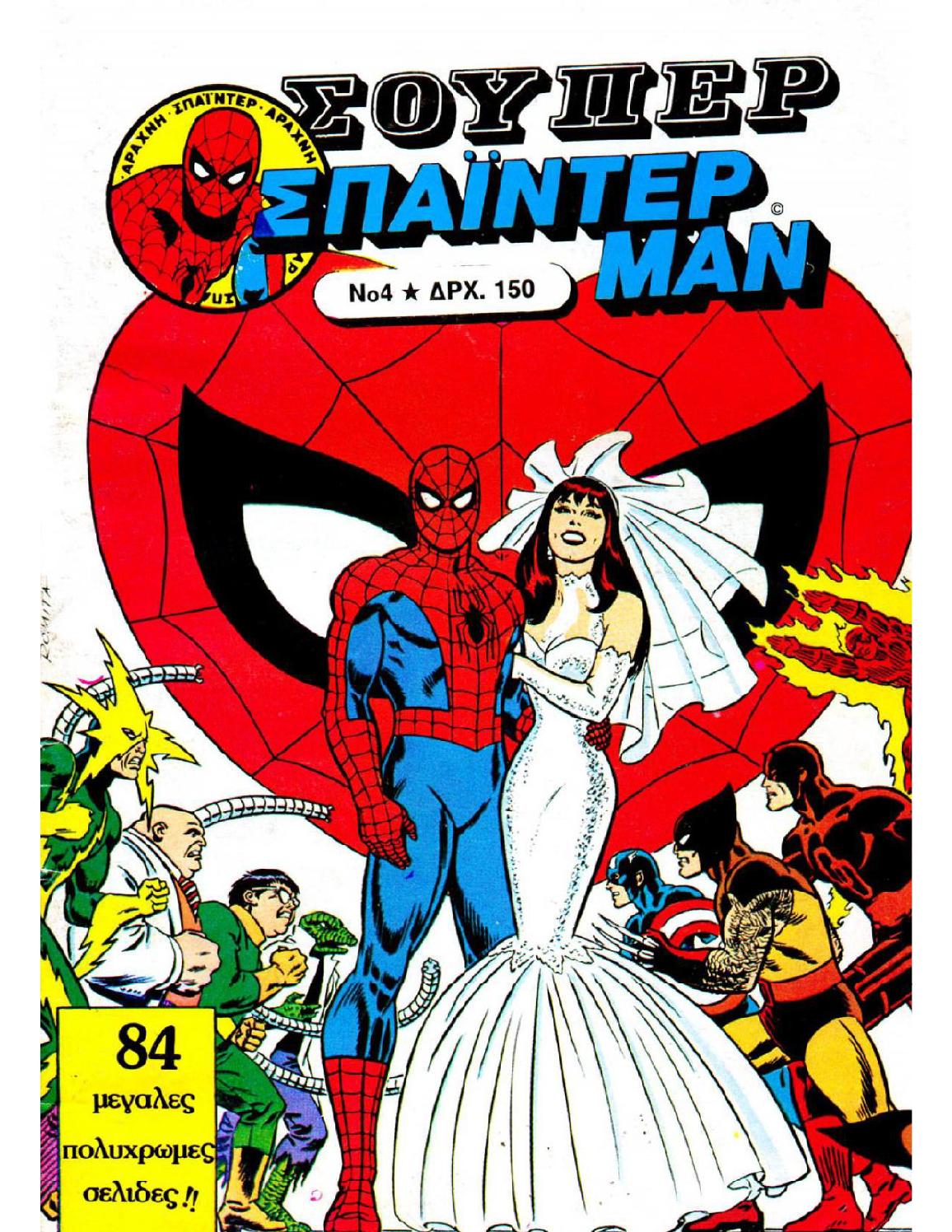 Super spider man 04 (1987) (greek) (kolotoubas dcp) by vagkont - Issuu