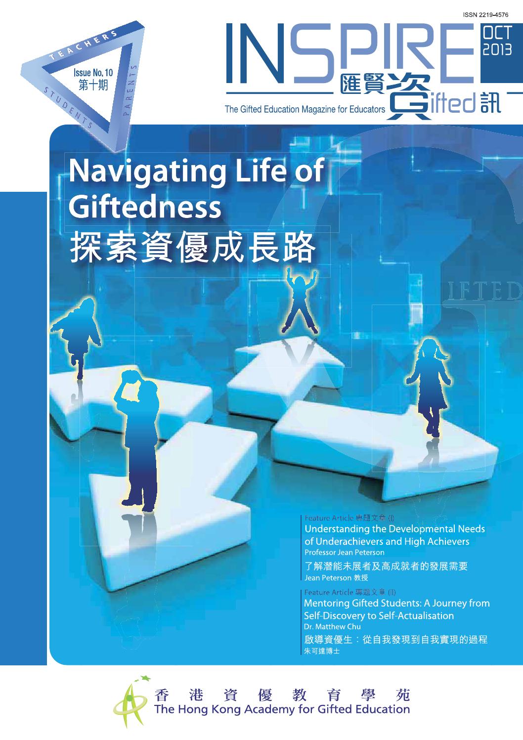 HKAGE INSPIRE VOL.10 by The Hong Kong Academy for Gifted Education - Issuu