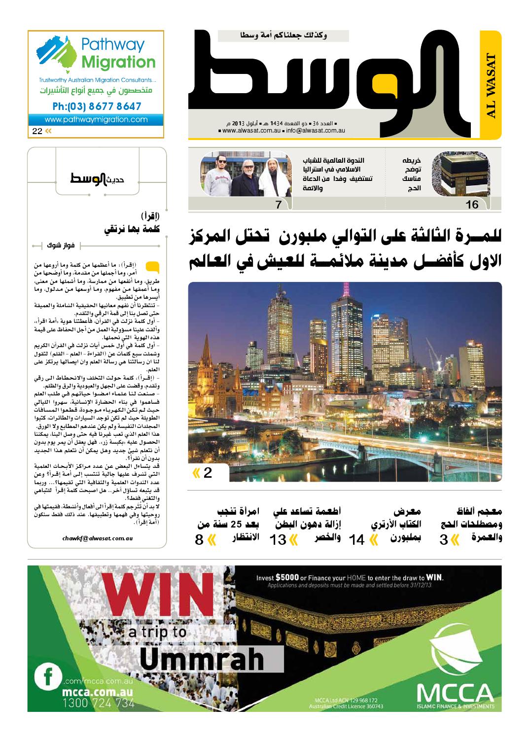 Al wasat36 by Al Wasat Magazine - Issuu