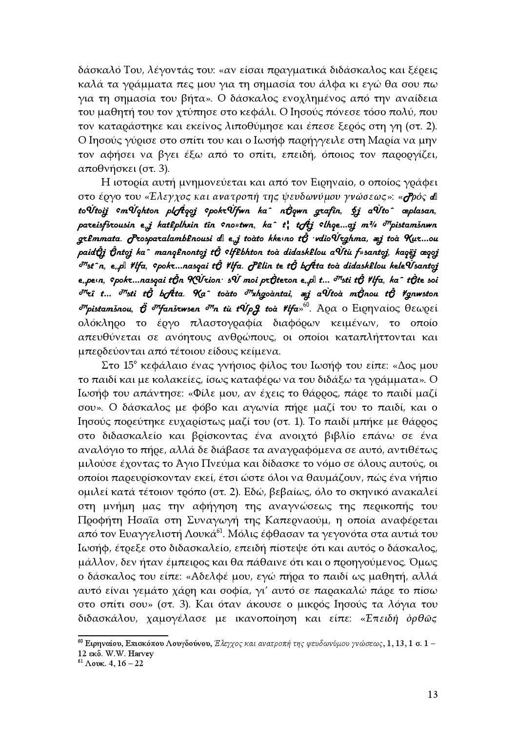 Τα παιδικα χρονια του Ιησου by Leo Telios - Issuu