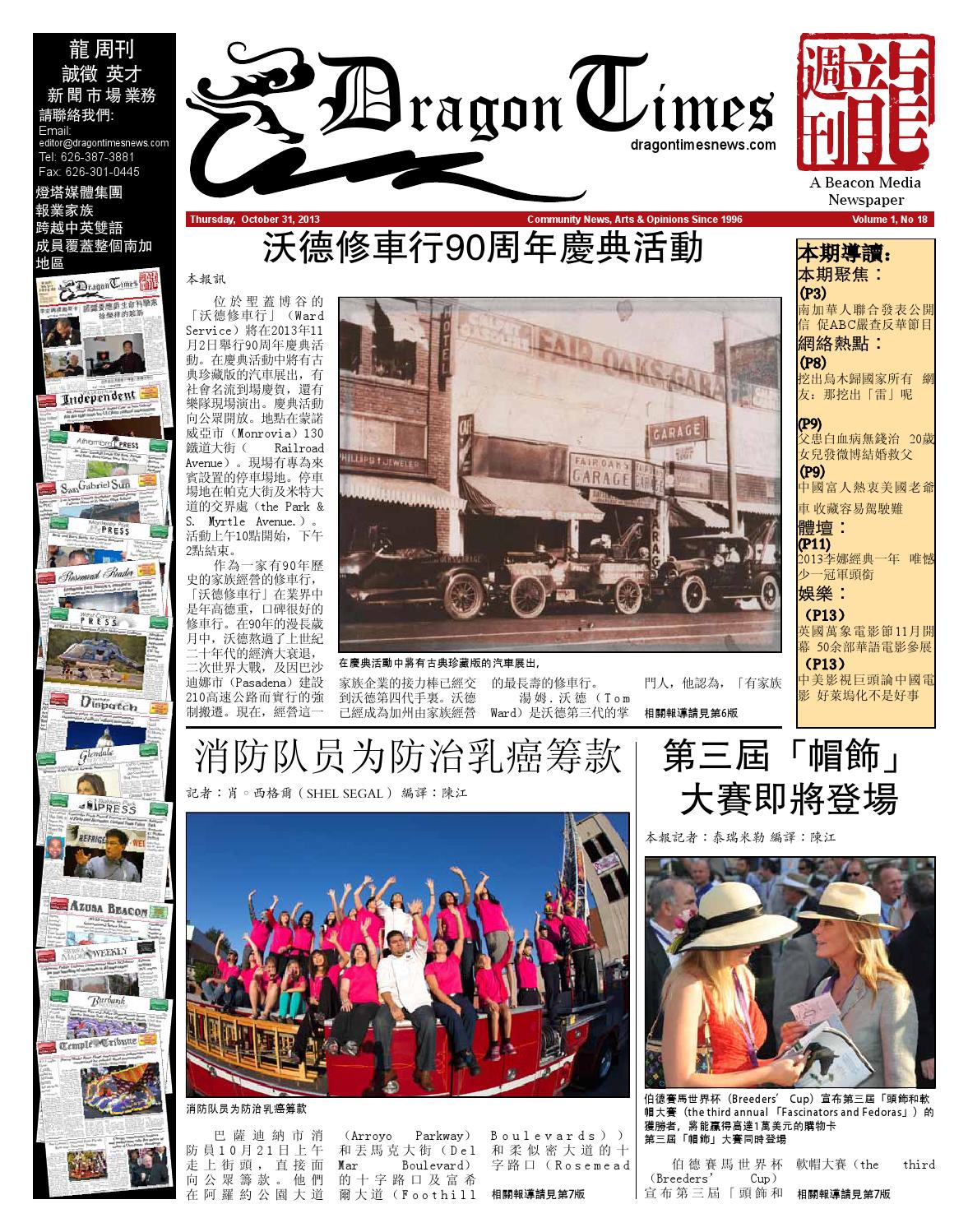 10 31 2013 dragon times small by Beacon Media News - Issuu
