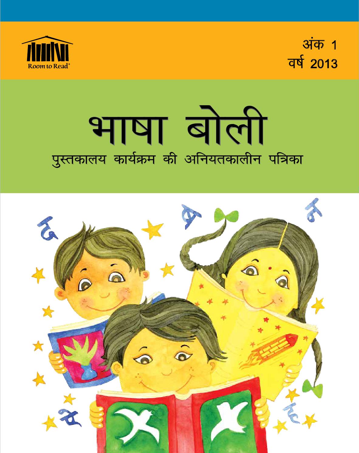 Bhasa boli issue 1 2013 by Kartik Sahu - Issuu