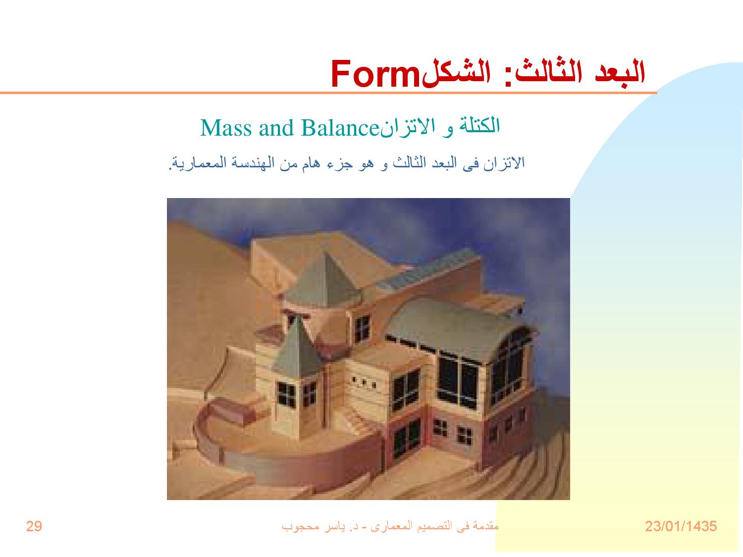 Introduction to Architectural Design Arabic by Yasser Osman Moharam ...