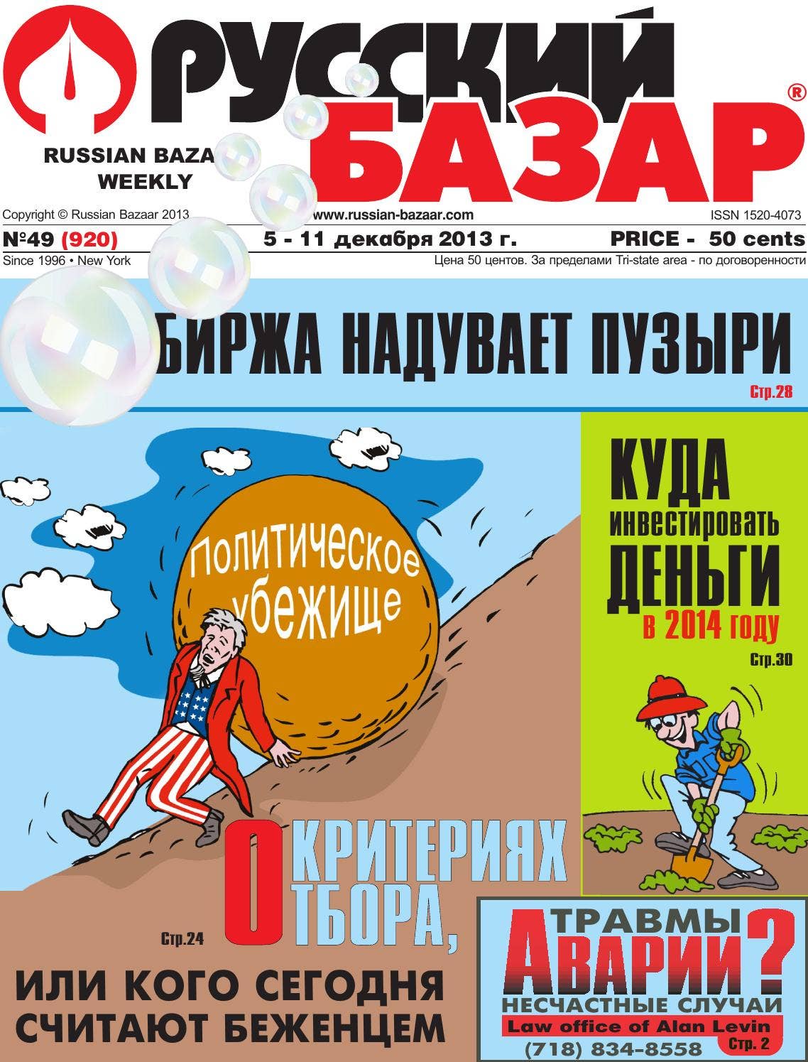 Russian Bazaar #920 (December 5, 2013) by Russian Bazaar Newspaper - Issuu