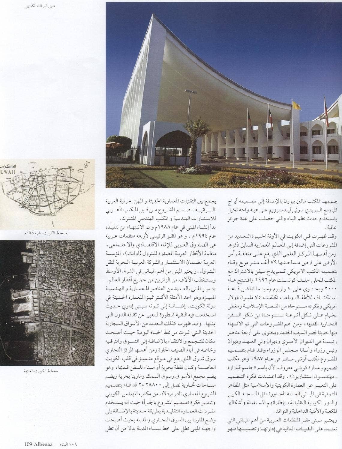 Contemporary Architecture in Kuwait العمارة المعاصرة فى الكويت by ...