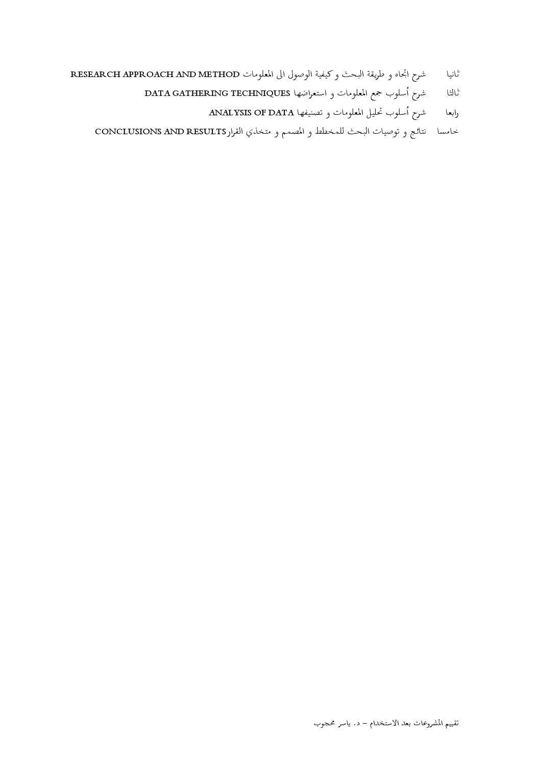 Post Occupancy Evaluation - تقييم المشروعات بعد الاستخدام by Yasser ...