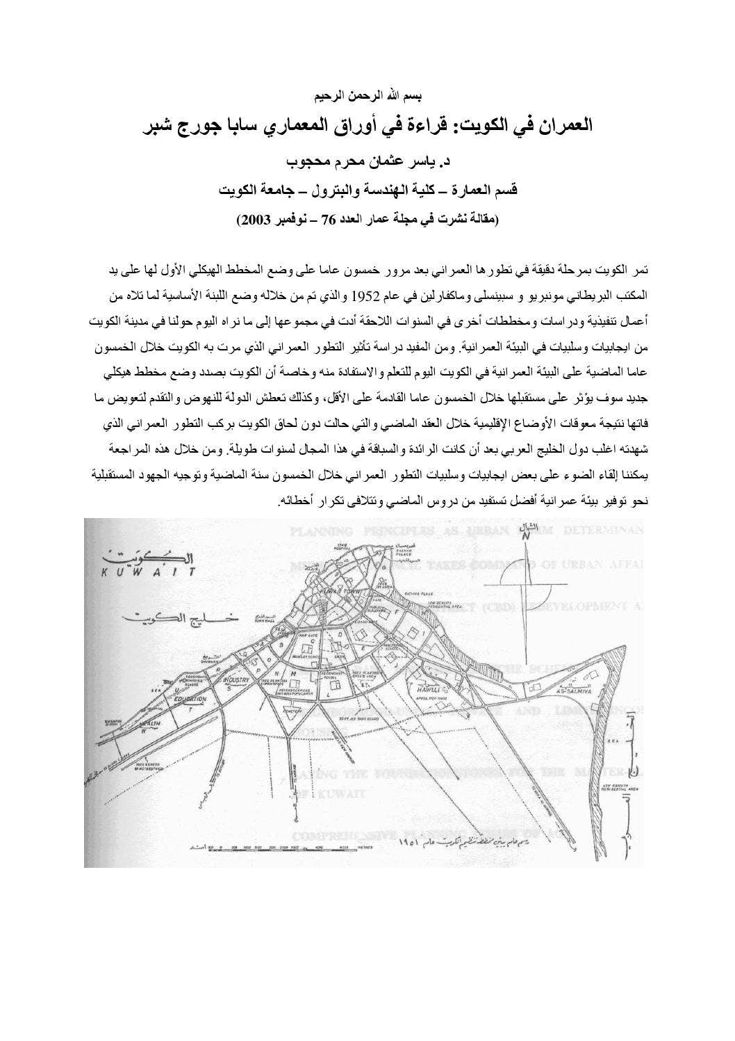 Urbanization of Kuwait: Saba George Shiber - العمران في الكويت: سابا ...