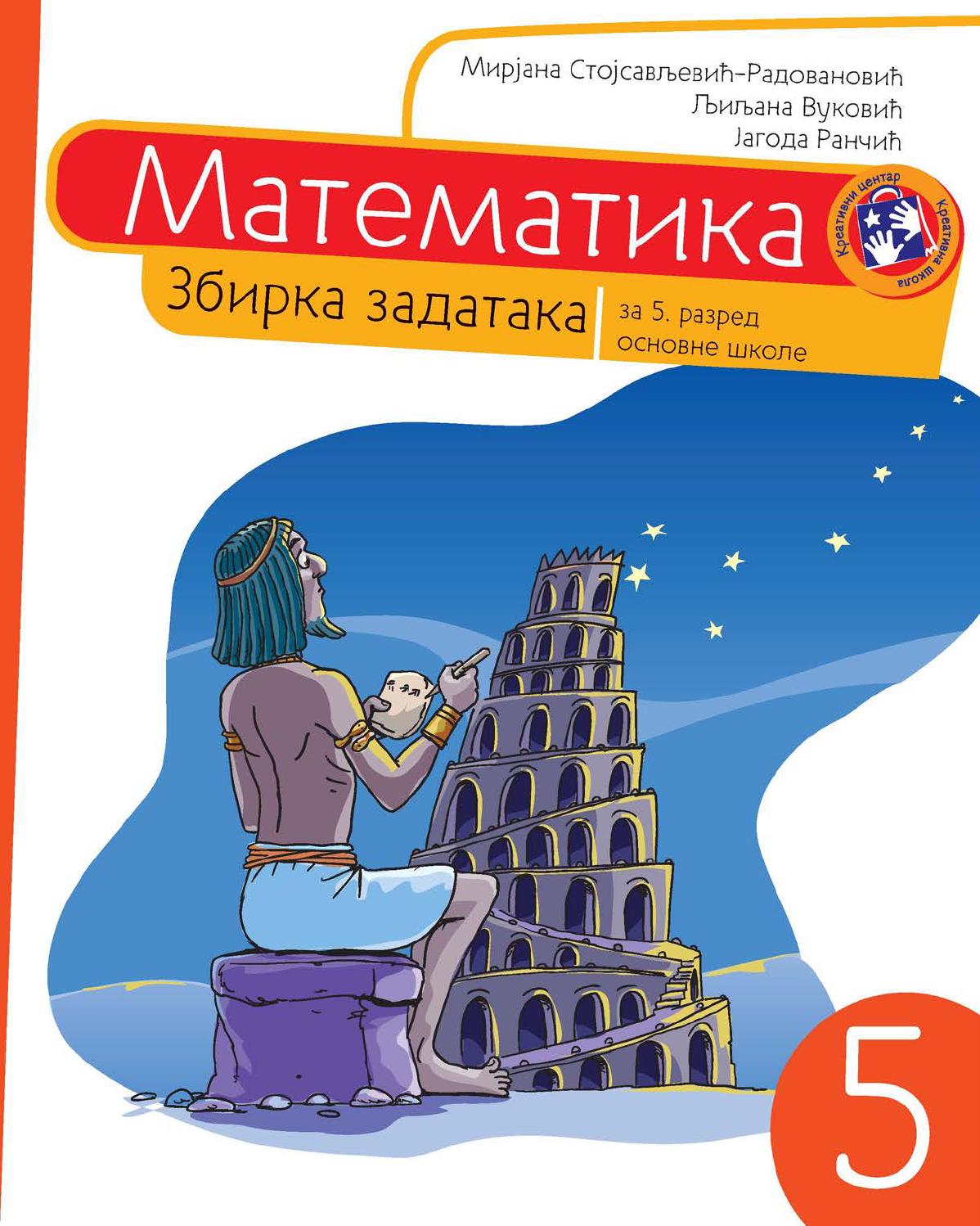 Математика за пети разред збирка задатака By Kreativni Centar Issuu