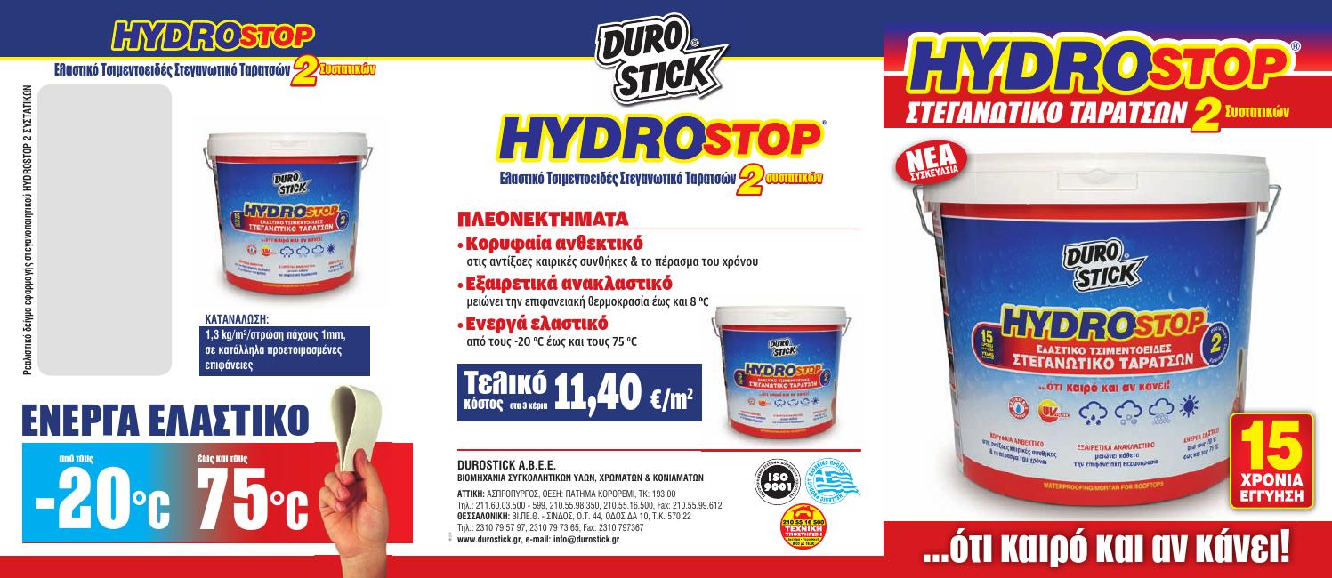 ΣΤΕΓΑΝΩΤΙΚΟ ΤΑΡΑΤΣΩΝ Hydrostop 2 συστατικών by THERMATTIKI. Papafotiou ...
