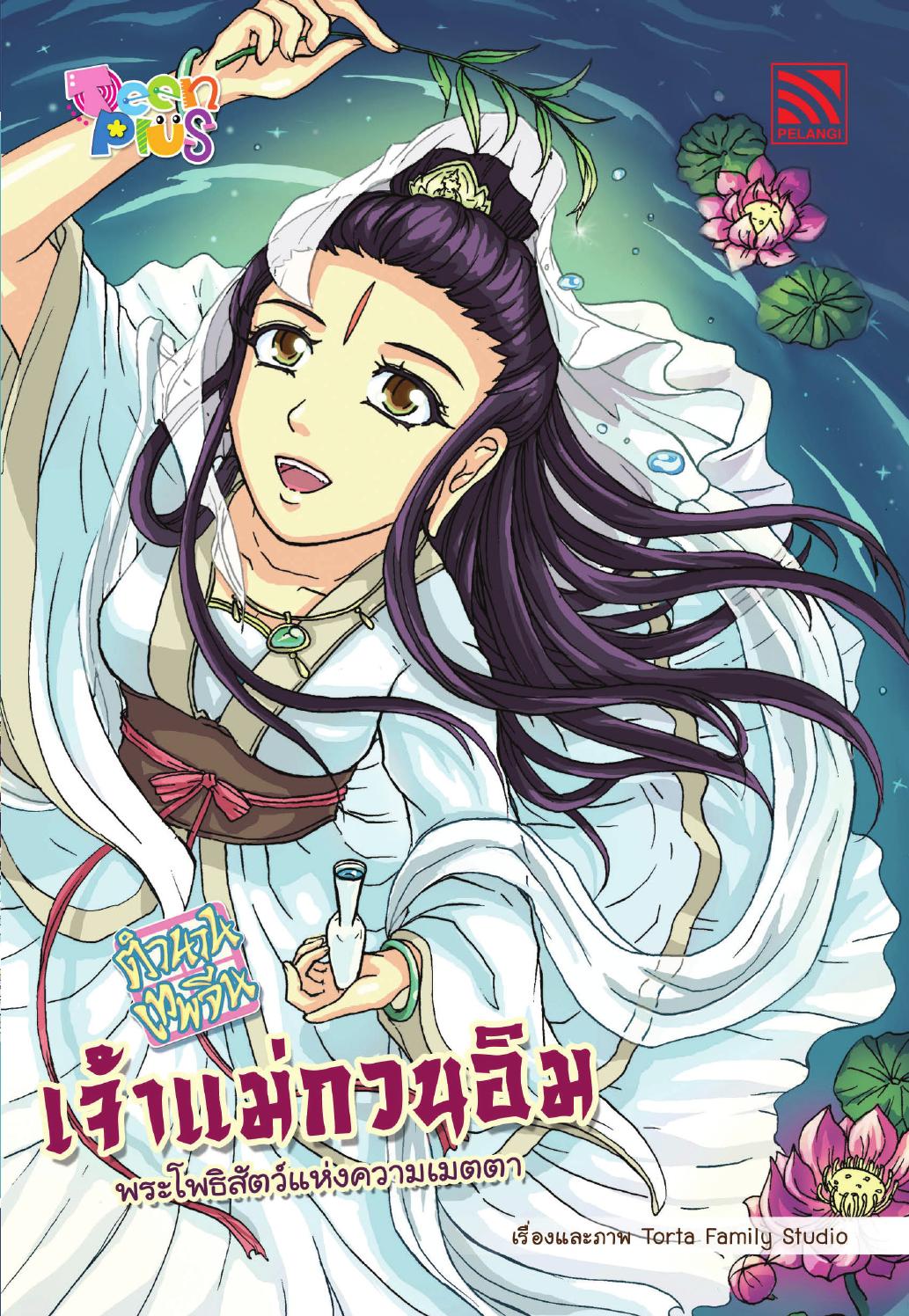 BGQA0202 by Pelangi Publishing Thailand - Issuu