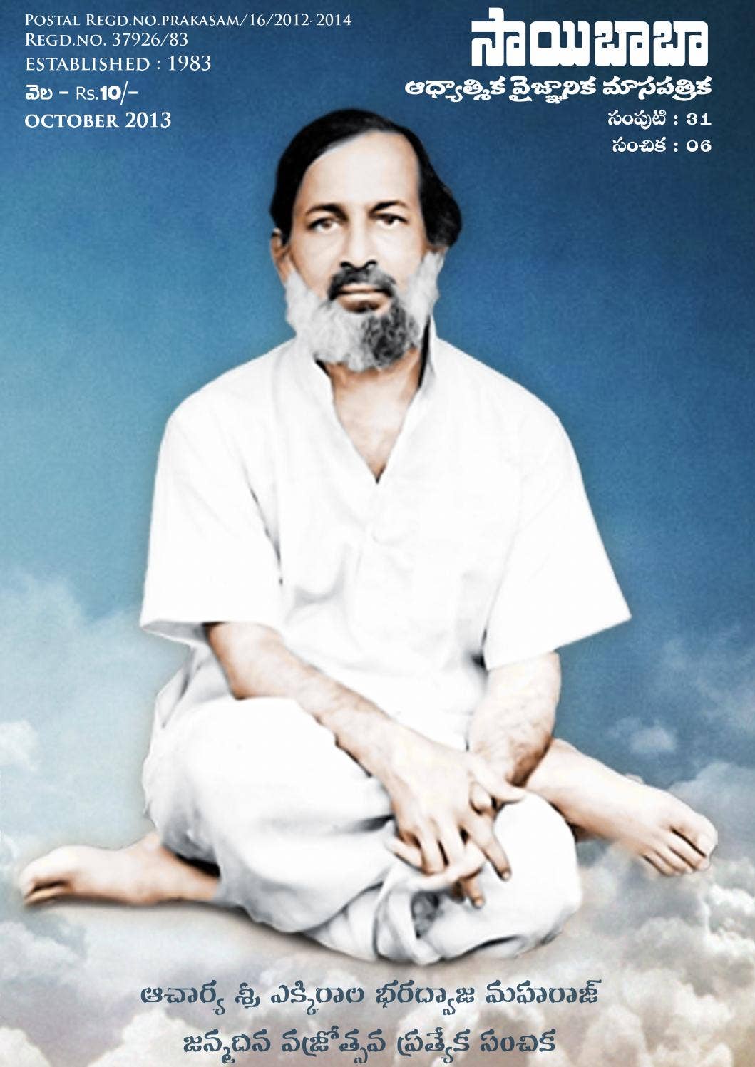 Sai Baba Magazine - October 2013 Issue (Telugu) by Sai Baba Masapatrika ...
