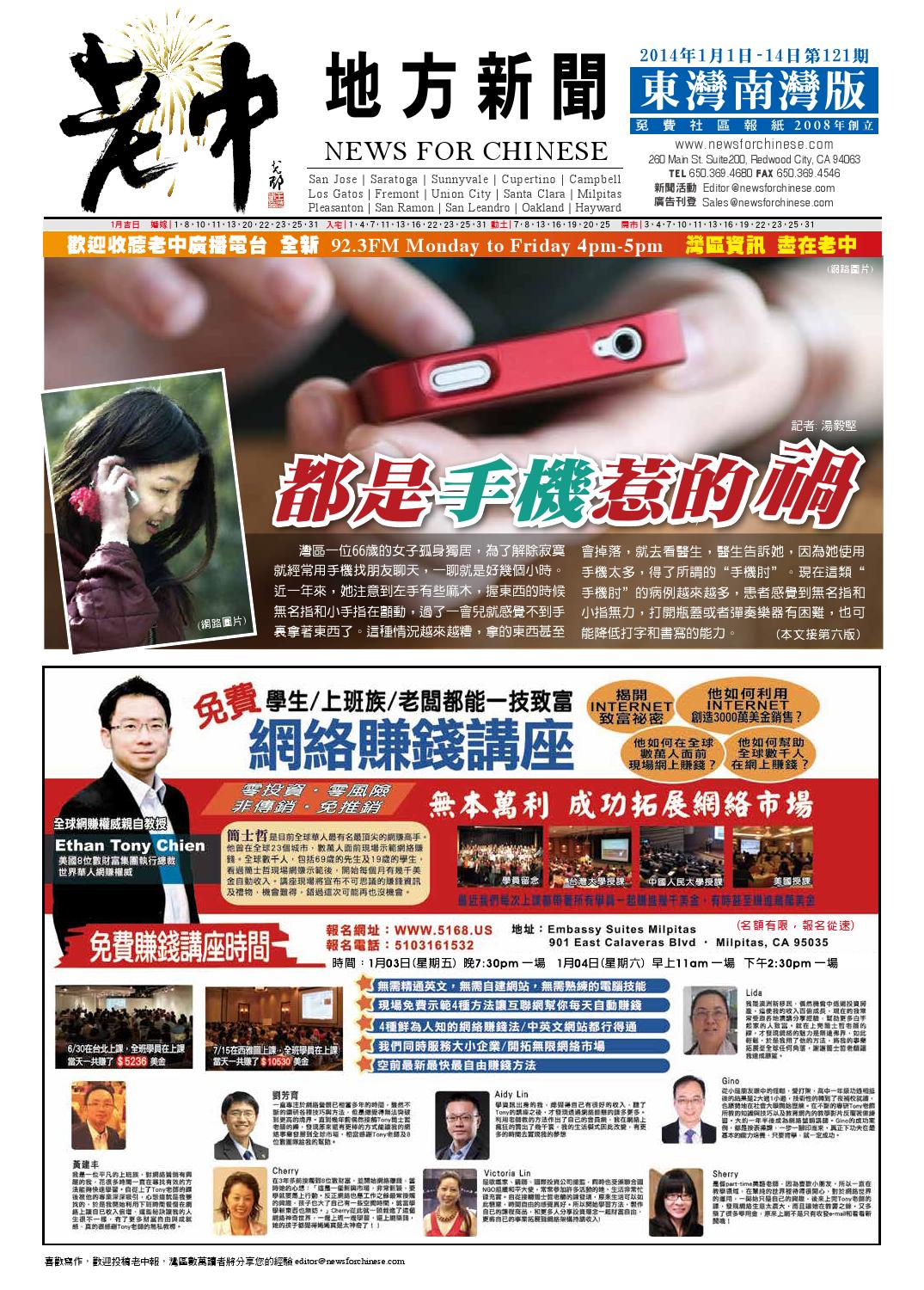 News for Chinese 老中地方新聞(東灣南灣版) by News for Chinese 老中地方新聞 - Issuu