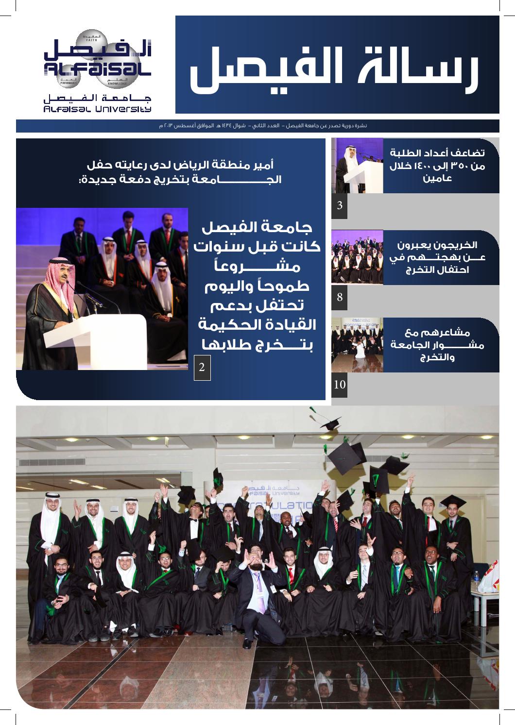 Ressala Vol 2 by Alfaisal University - Issuu