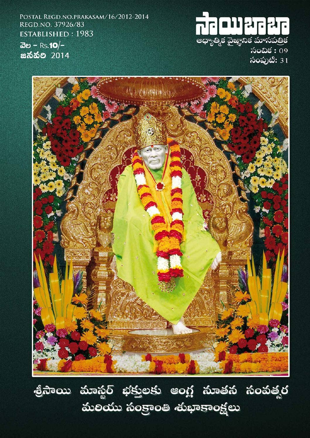 Sai Baba Magazine - January 2014 Issue (Telugu) by Sai Baba Masapatrika ...