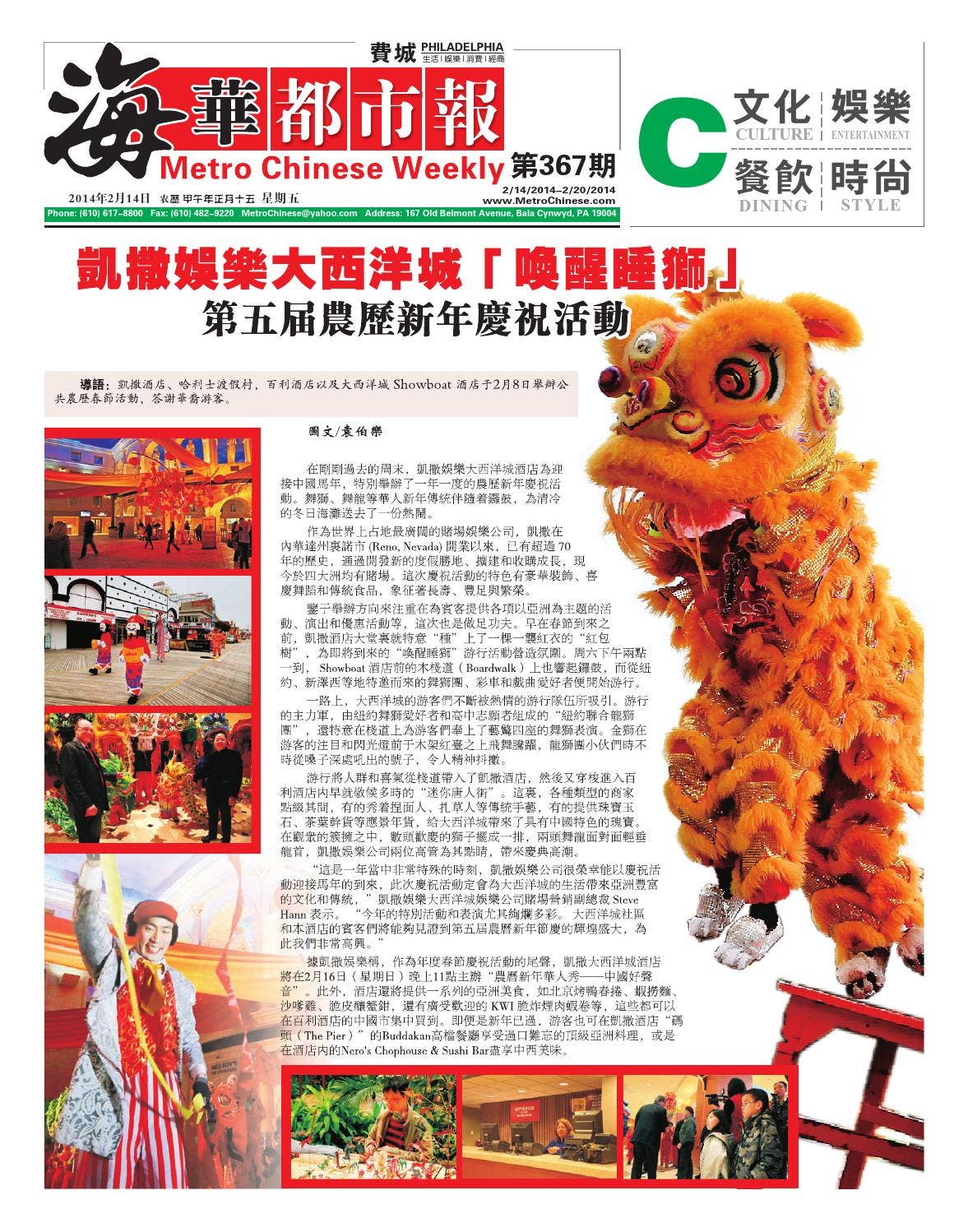 Metro Chinese Weekly #367 C by Metro Chinese Weekly - Issuu