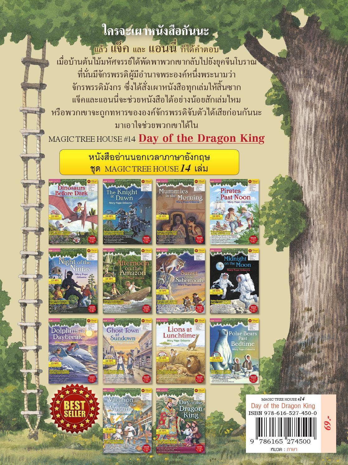 Magic Tree House 14 : Day of the Dragon King by MIS Publishing - Issuu