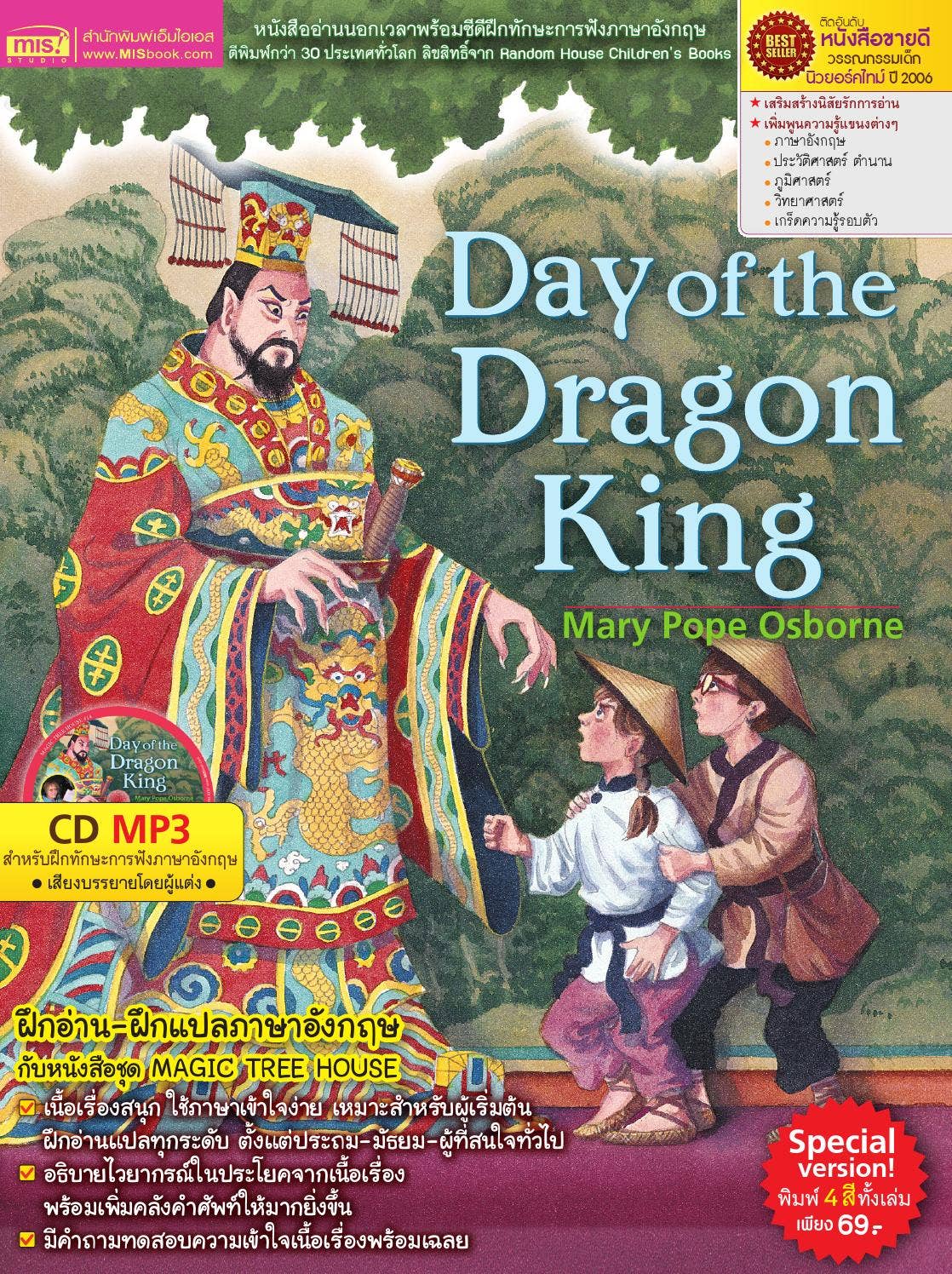 Magic Tree House 14 : Day of the Dragon King by MIS Publishing - Issuu