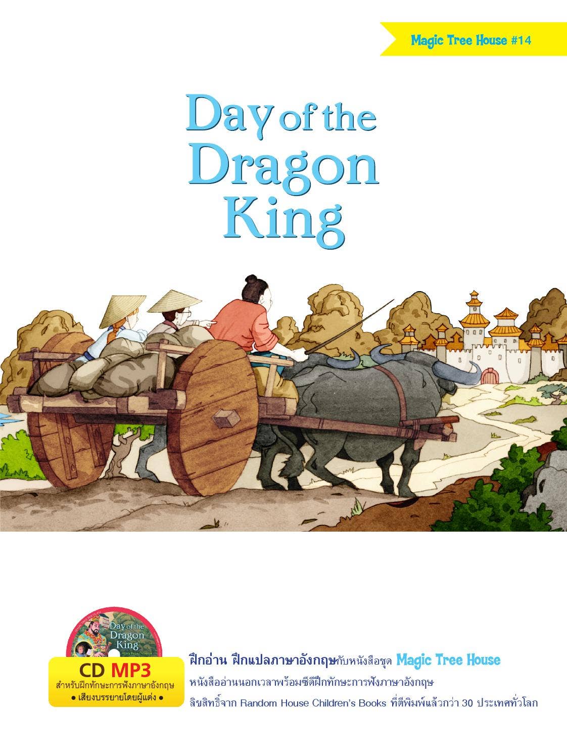 Magic Tree House 14 : Day of the Dragon King by MIS Publishing - Issuu