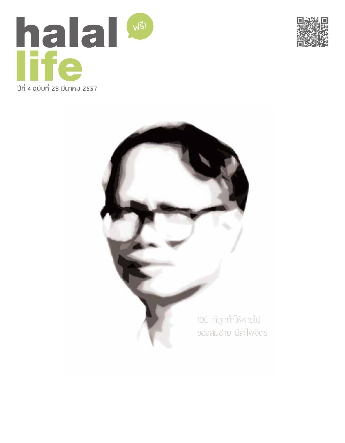 Halal Life Magazine #28 by Halal Life Magazine - Issuu