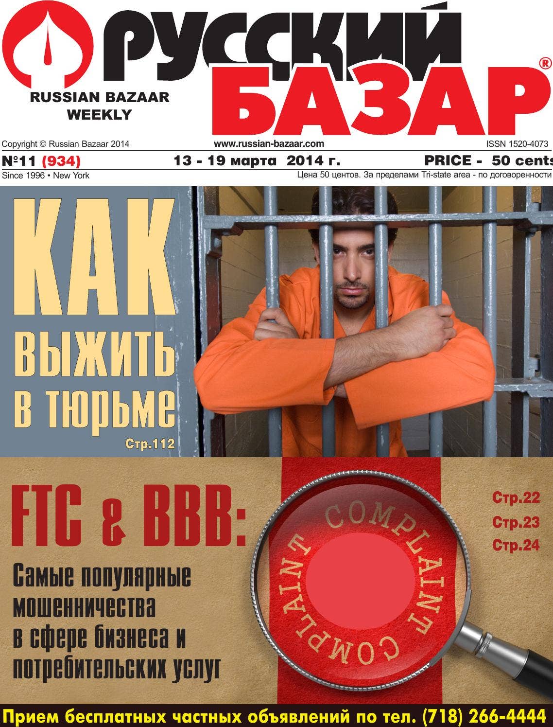 Russian Bazaar #934 (Match 13, 2014) by Russian Bazaar Newspaper - Issuu