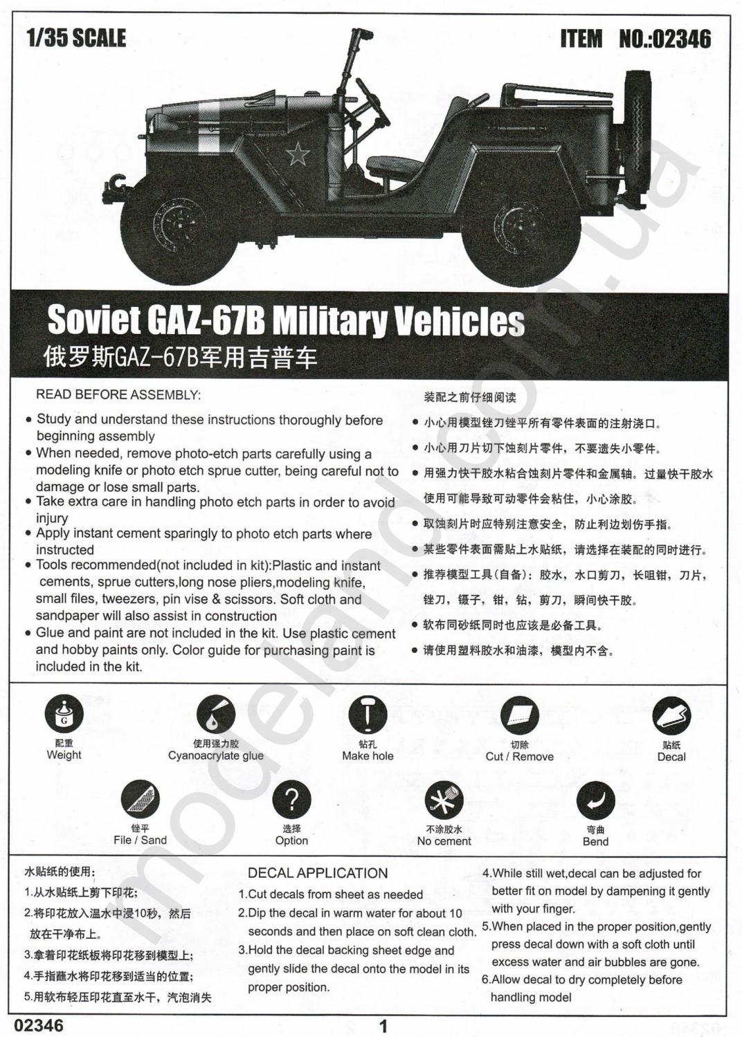 Trumpeter 02346 ГАЗ-67Б, схема сборки by Modeland - Issuu