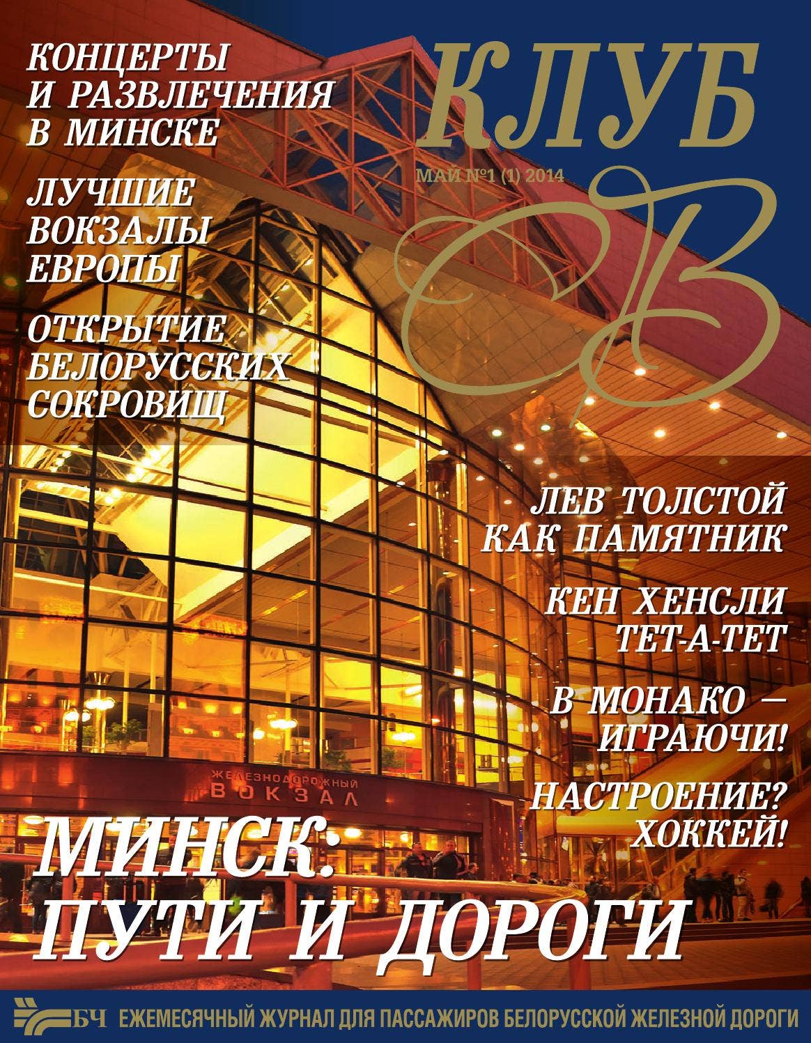 Клуб СВ №1 by Boris Lensky - Issuu