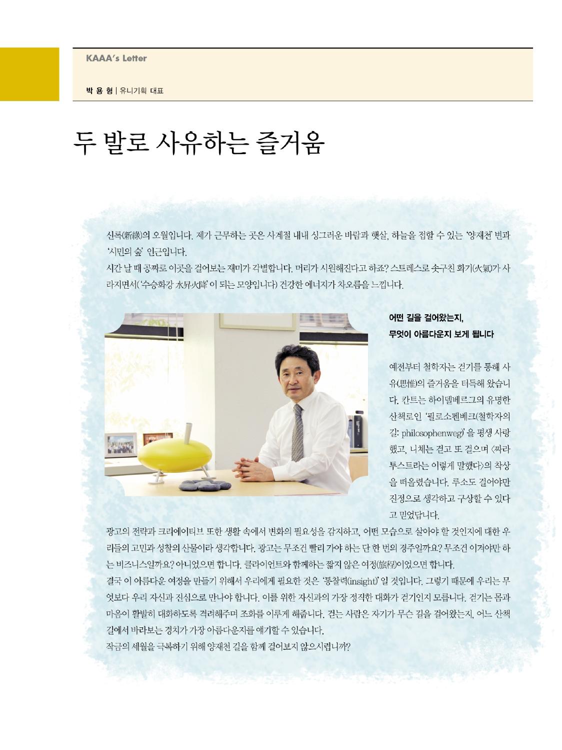 KAAA Journal " the Ad " 2014 MAY/JUN_001 by kaaa - Issuu