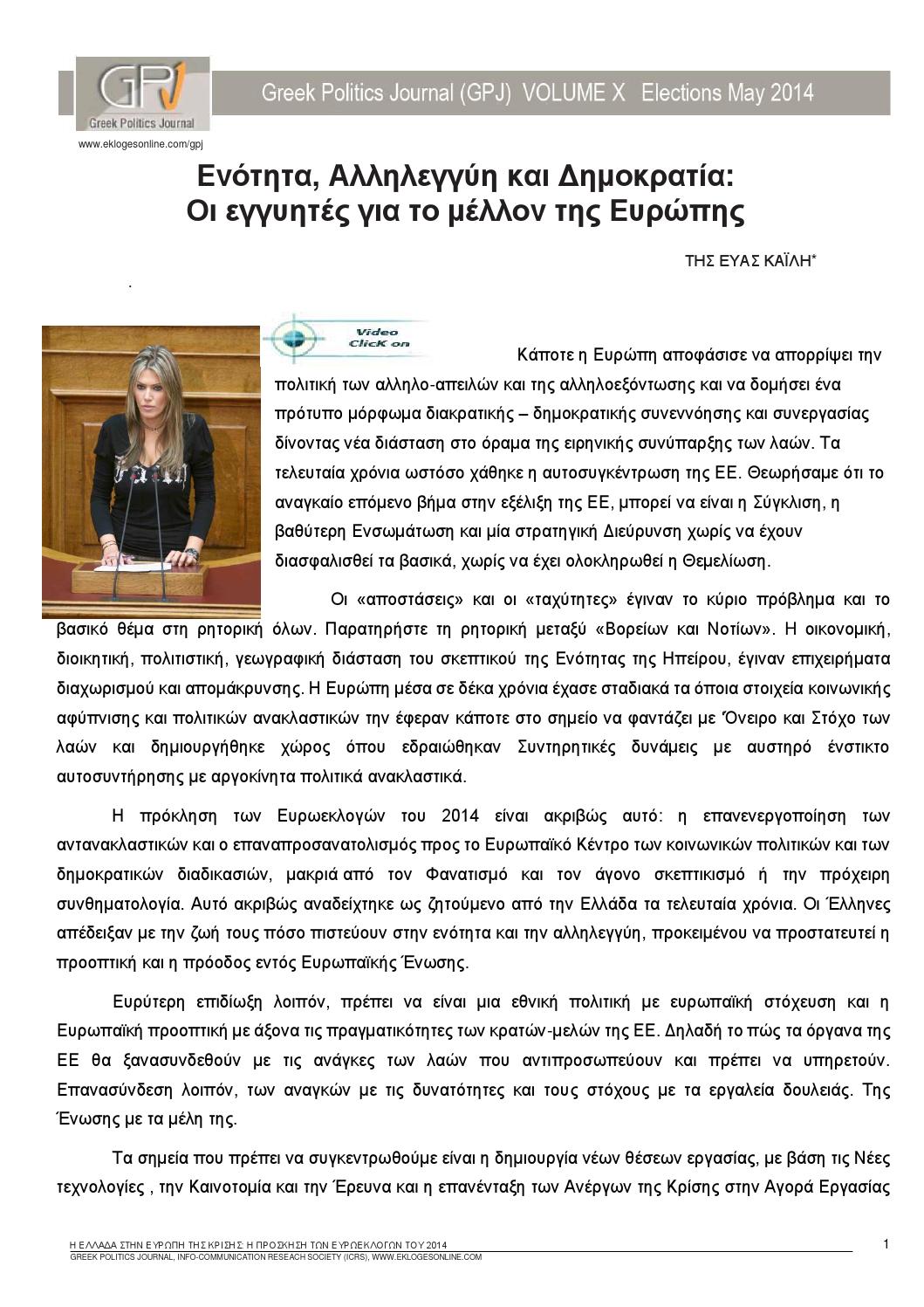 4 kaili protipo journal 2014 by Athinodoros Trifonopoulos - Issuu