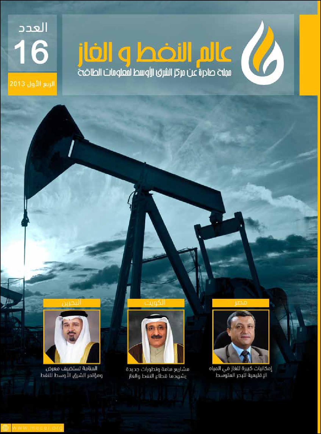 Magazine by Oil and Gas World Magazine - Issuu